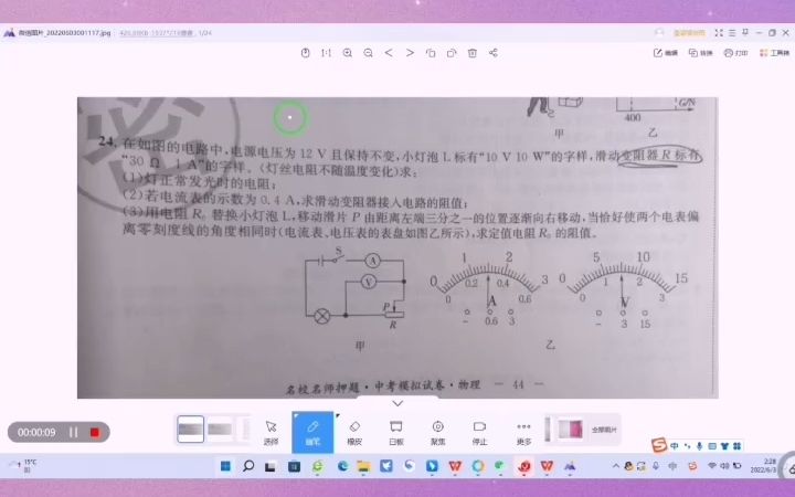 中考物理电功率的计算!