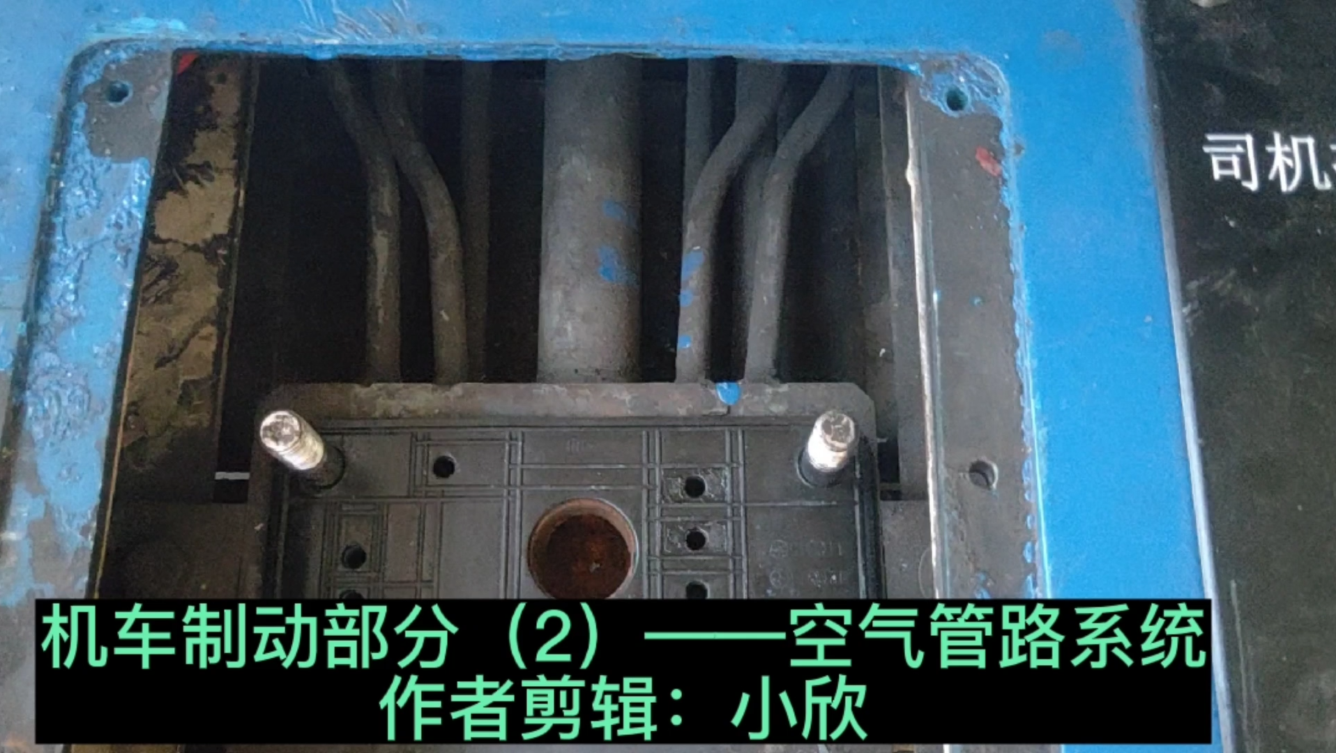 机车制动部分(2)——空气管路系统