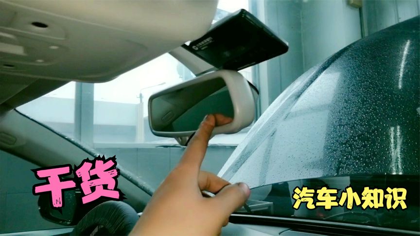 车内后视镜怎么拆,逗巴师傅手把手教你,修车干货建议收藏!