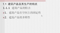建筑施工组织与管理第(01)讲