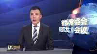 ...传达贯彻习近平总书记在中央民族工作会议和中央全面深化改革委员...