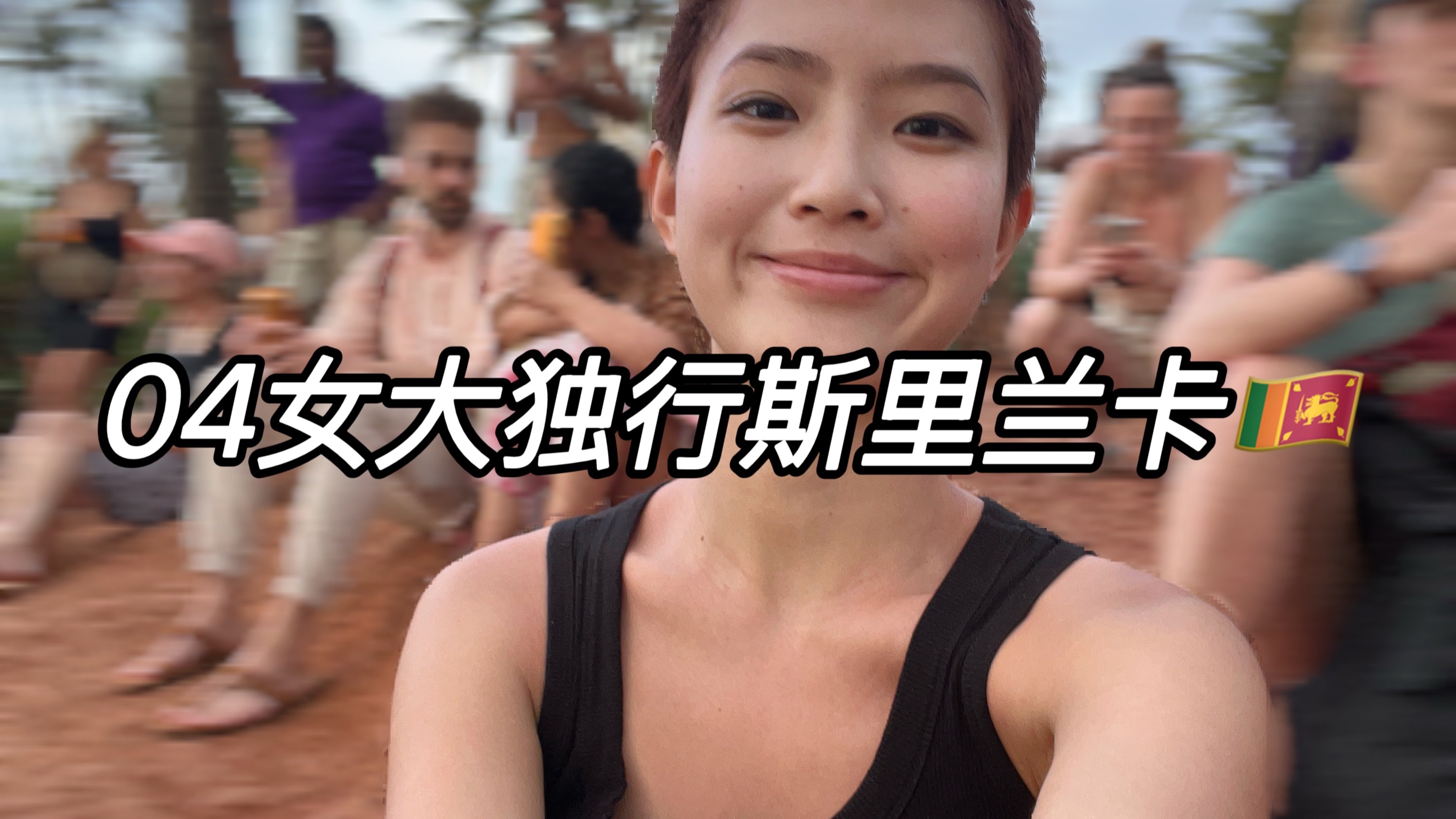 挑战1500元独行斯里兰卡3