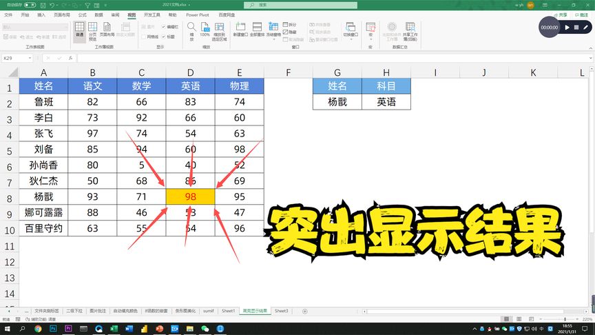 表格中自动突出显示结果,我不会,同事利用条件格式2分钟就搞定