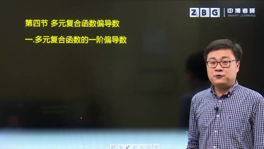 考研数学之全微分、偏导数