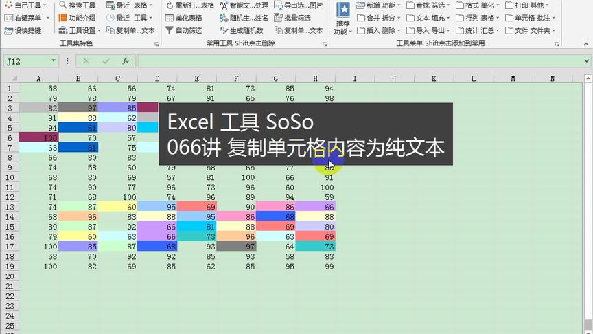 【Excel工具SoSo】066讲 复制单元格内容为纯文本#excel