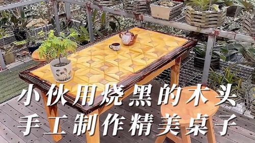 小伙用烧黑的烂木头,手工制作出精美的实木桌子,太厉害了!