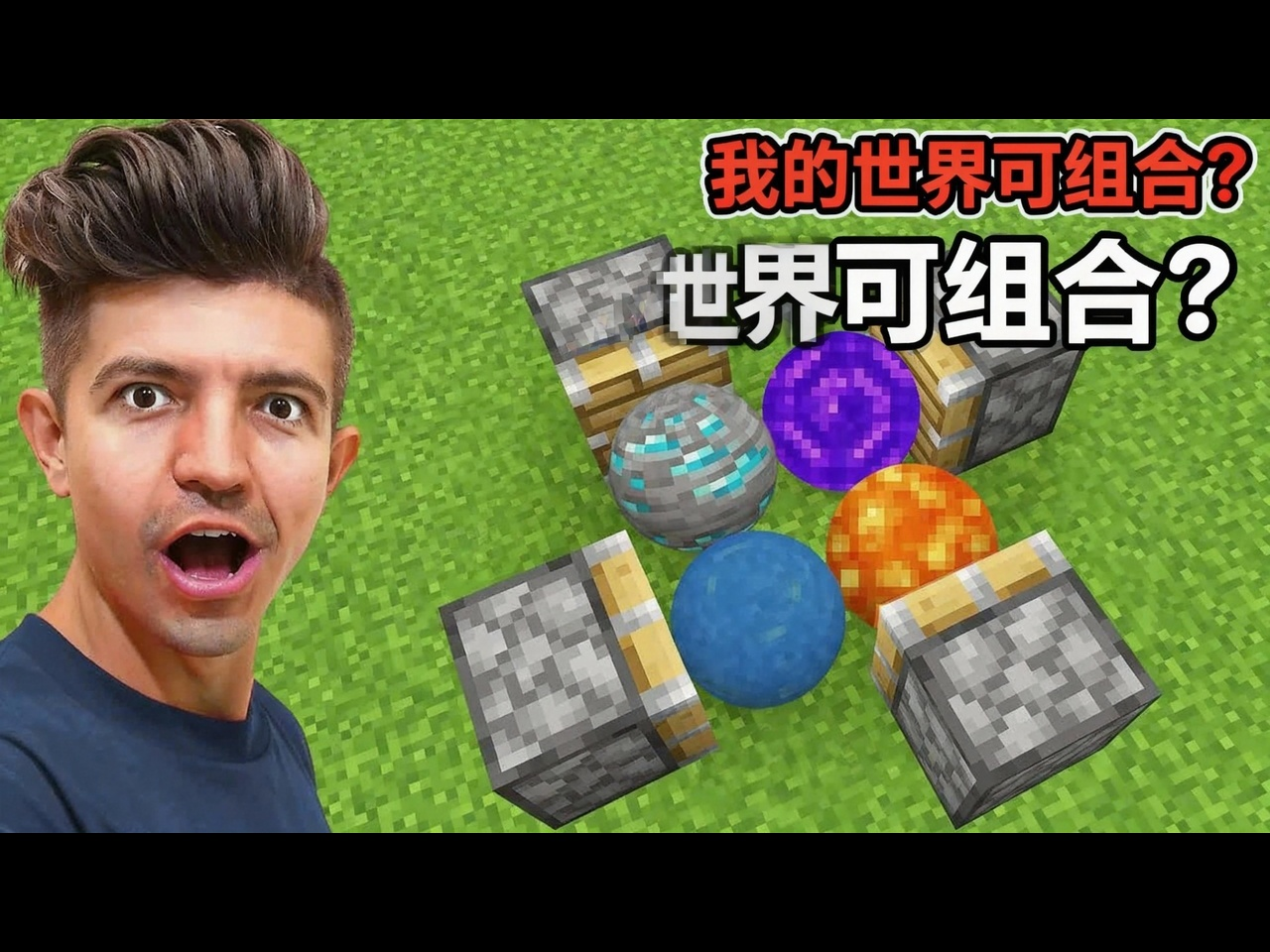 【中配】我的世界中你能组合什么? - PrestonPlayz