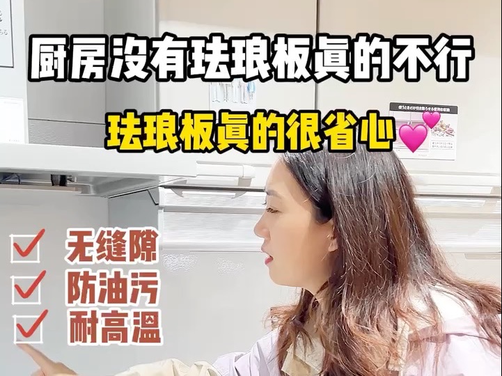 有一体无缝的珐琅板ߔ�谁厨房还贴瓷砖啊⁉️