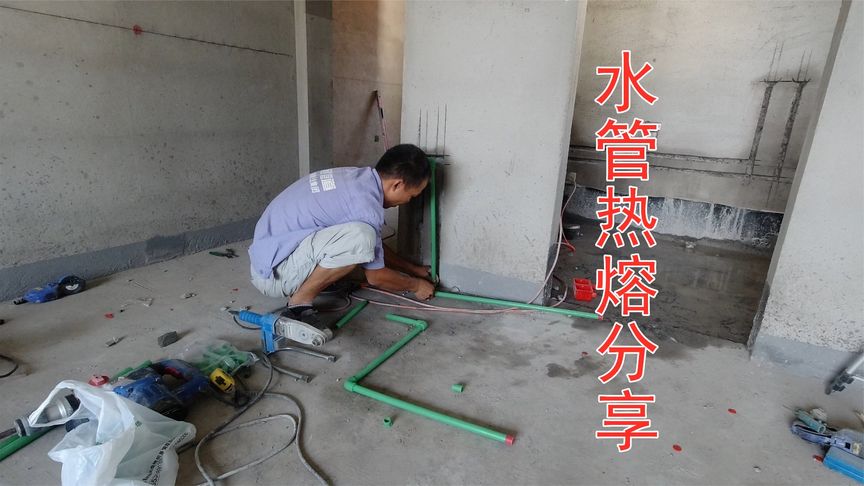 家装水管演示焊接教程,水电工详细分享热熔经验,没想到却翻车了