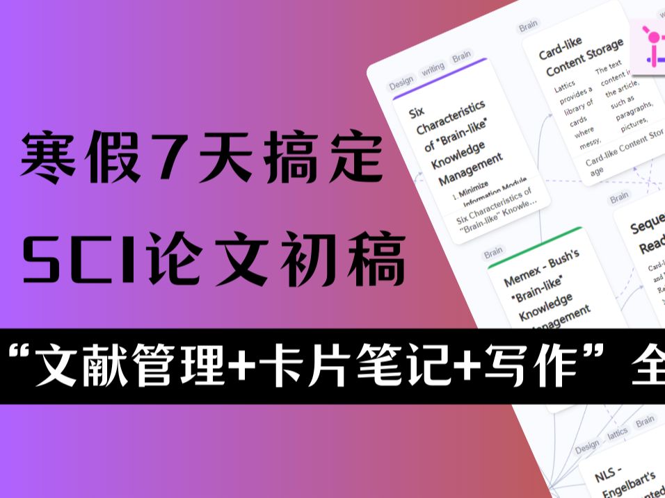 硕博科研学术神器 | Lattics搞定“文献管理+卡片笔记+写作”全流程