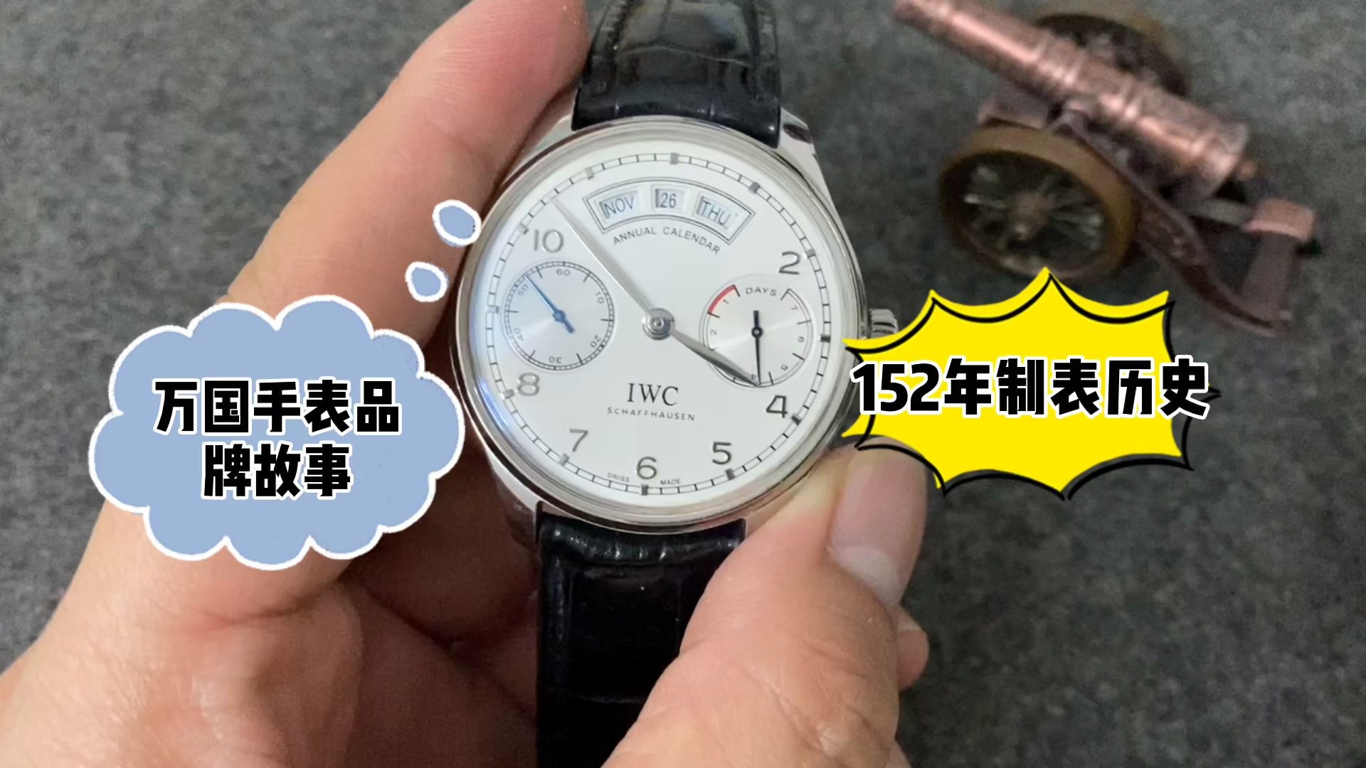 让我们进入历史,看看万国手表品牌故事