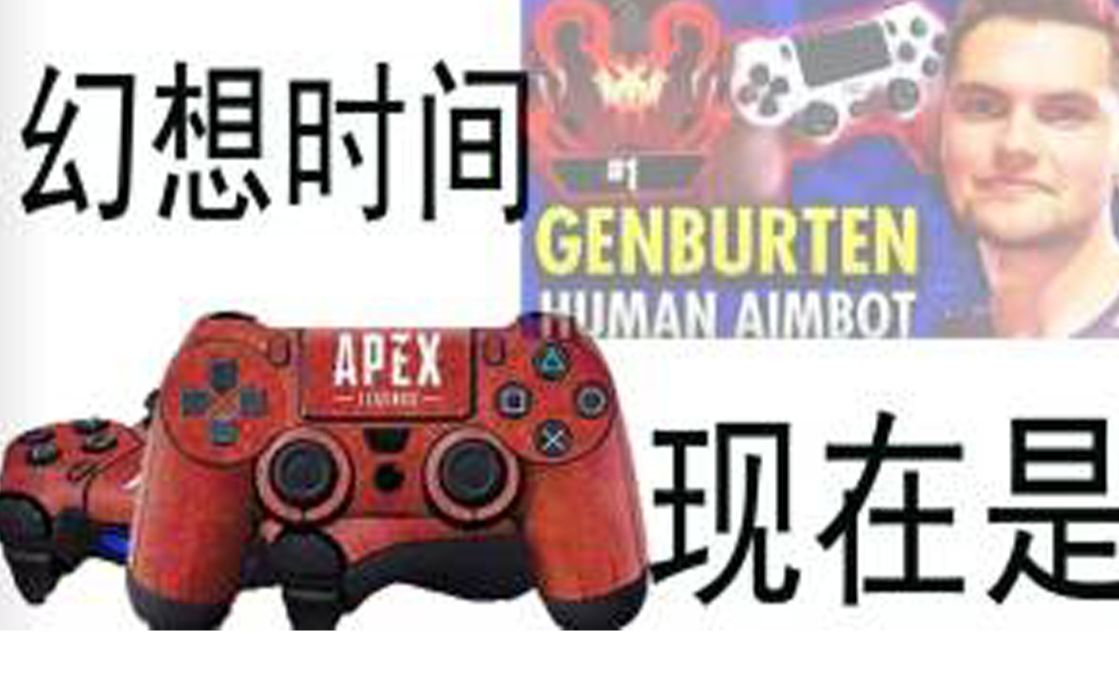 APEX 新手手柄入门教程教学设置 (手柄狗的天堂)辅助瞄准_电子竞技...