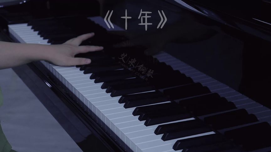 十年之前我不认识你,你不属于我,十年之后我们是朋友