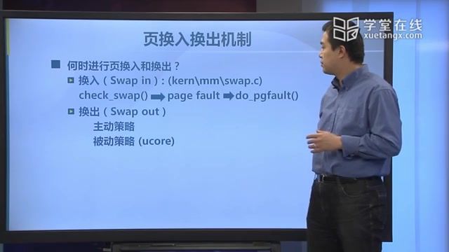 操作系统原理: 10.5 页换入换出机制 -- 陈渝