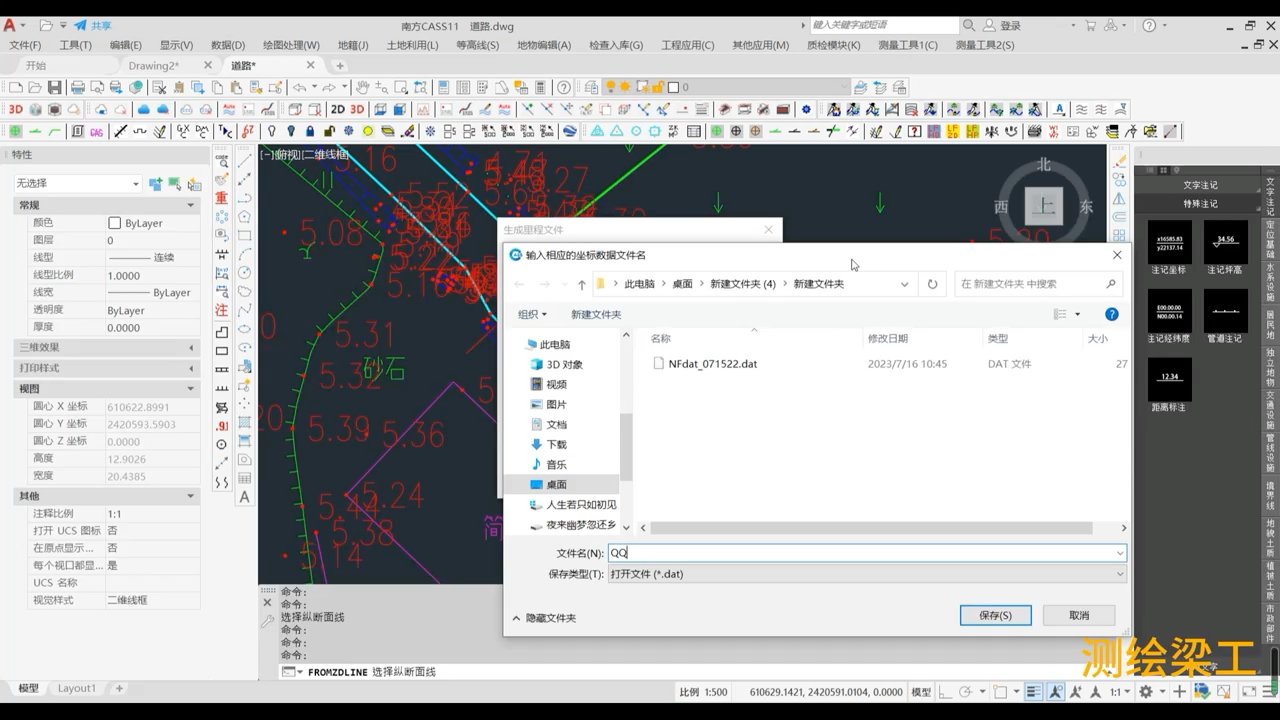 适合新手学习的南方CASS 道路纵横断面图绘制