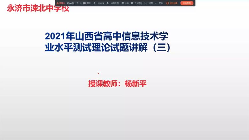 2021年山西省高中信息技术学业水平测试理论试题讲解(三)