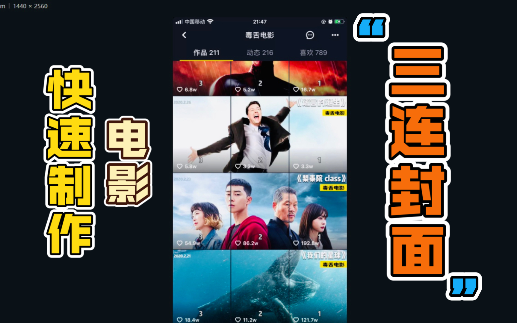 三分钟用ps pr制作电影三连封面,抖音视频解说封面制作!