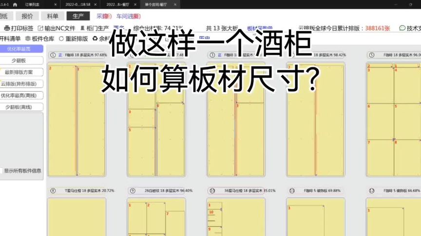 成品衣柜是这样计算板材的,木工也可以试试#全屋定制工厂