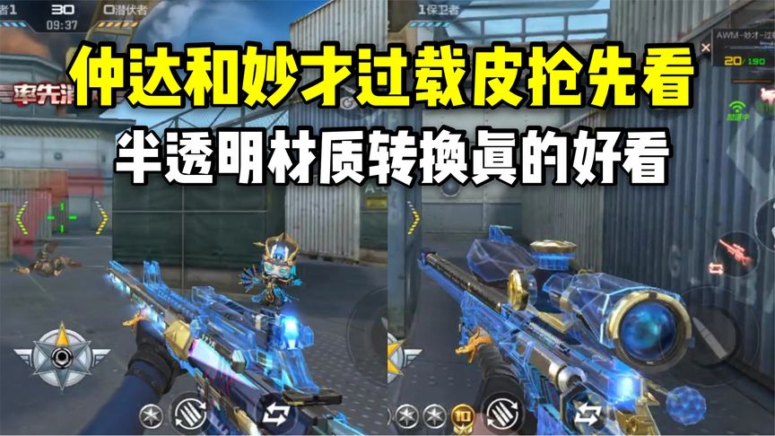 仲达和妙才过载皮肤实战抢先看,半透明材质转换真不错!