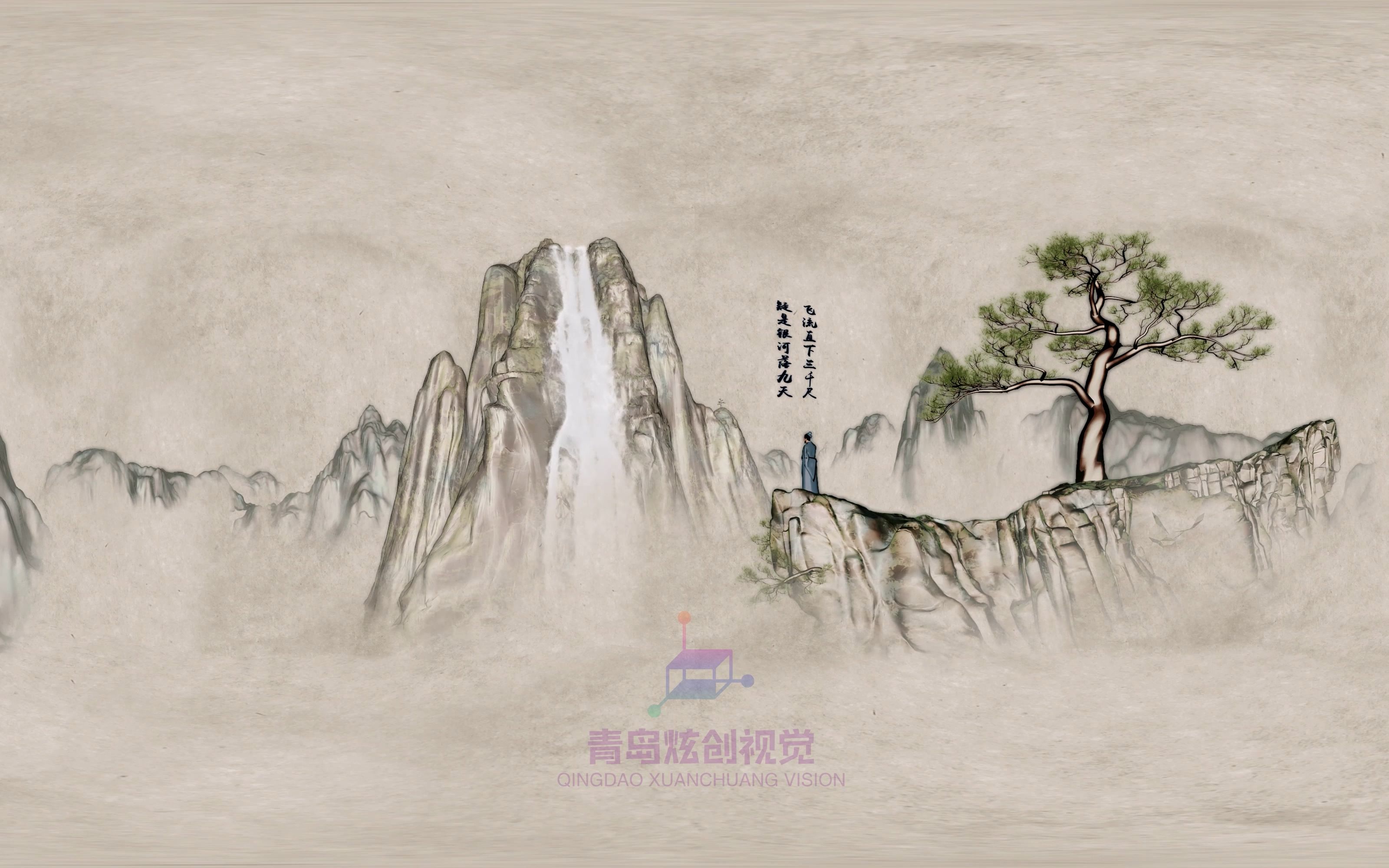 望庐山瀑布;VR全景视频;球幕视频;水墨动画
