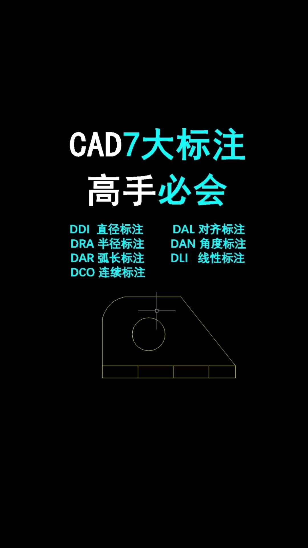cad教程 #知识分享