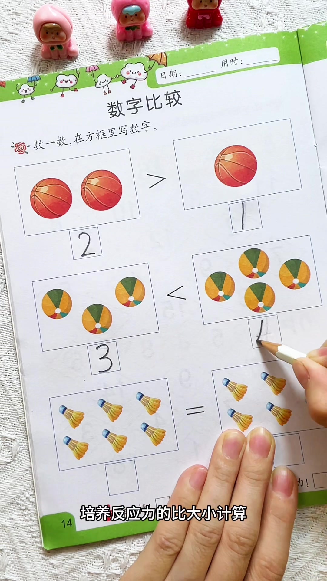 幼儿园刚接触算数的孩子,别让他再掰手指了,给他 准备这套适合中大班...