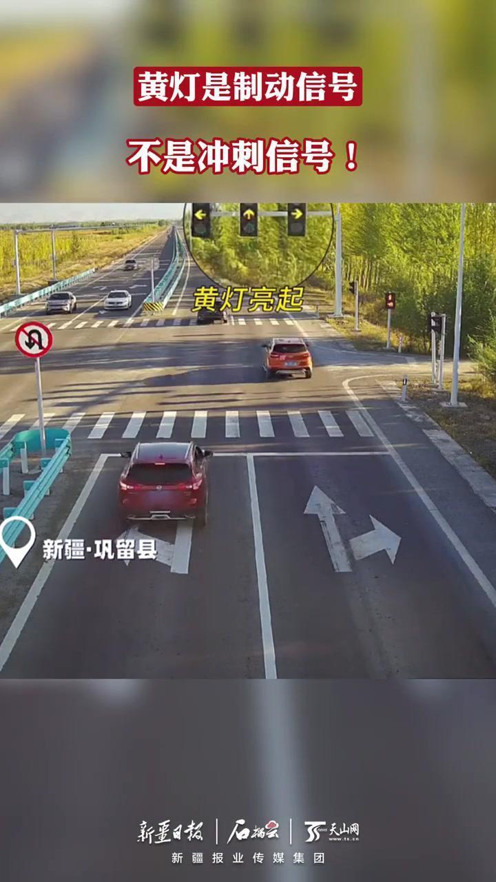 黄灯是制动信号,不是冲刺信号#黄灯亮了等一等#后车全责#交通安全