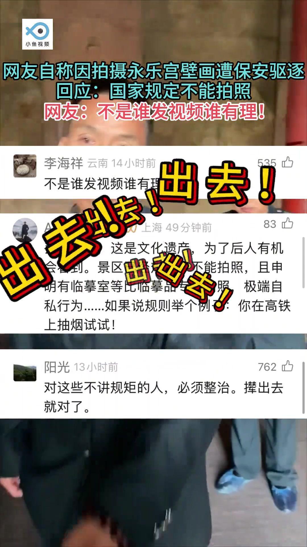 永乐宫保安将拍照游客驱逐出殿引不满,景区:国家规定不能拍照。(芒果...