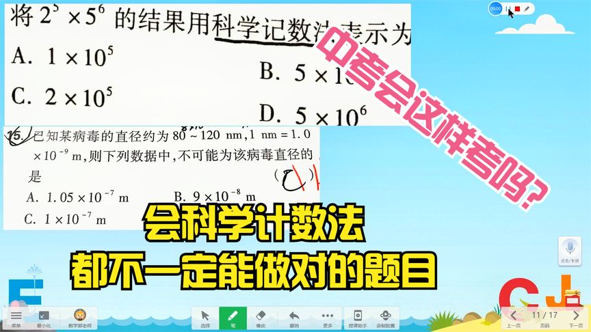 两道很新颖的科学计数法的考察方法,中考从没见过