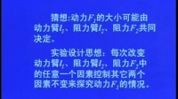 初中物理 九年级上册(苏科版) 杠杆【许帮正】(江苏省优质教学资源...