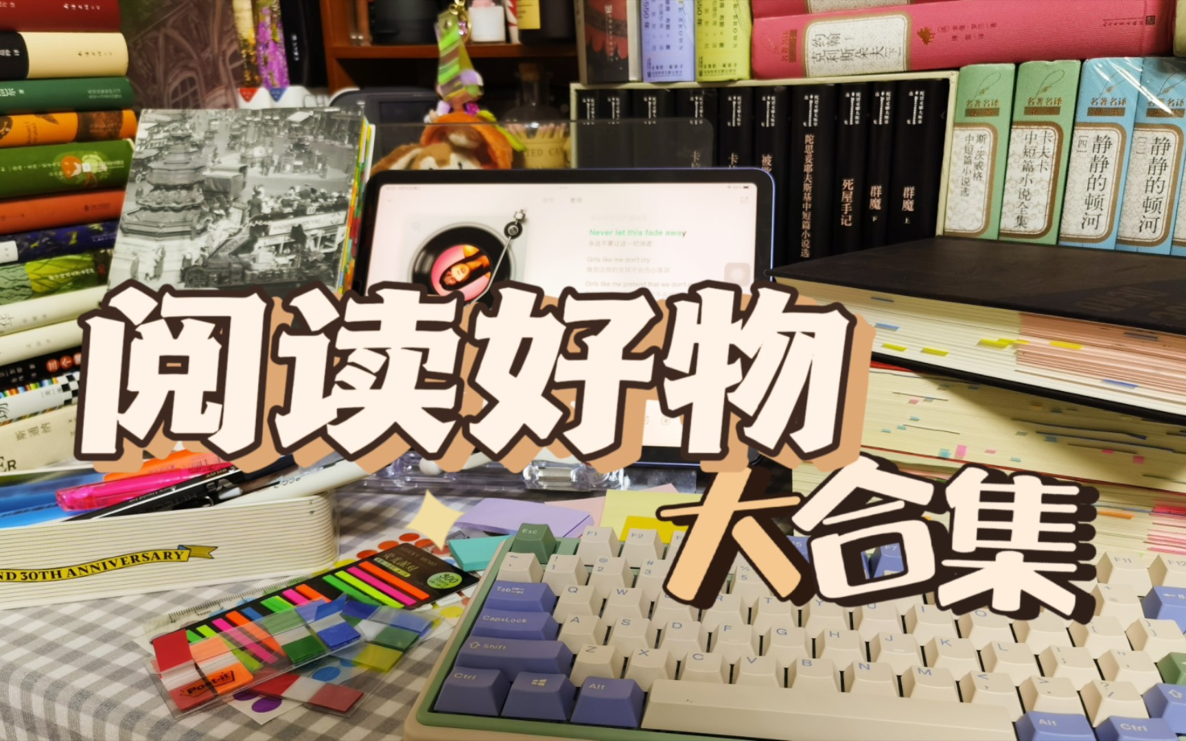 ...物分享|被问了1万次的自用宝藏文具【阅读工具+记录软件+读书笔记】