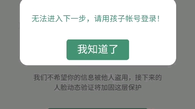没想到我也中招了,被恶意绑定成年人实名,开启了未成年模式,客服说...