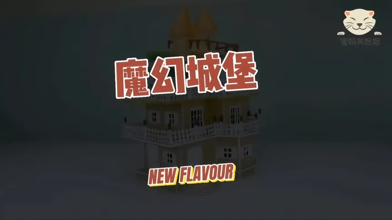 创作灵感diy手工制作小屋,用废旧纸箱可乐瓶制作魔法城堡