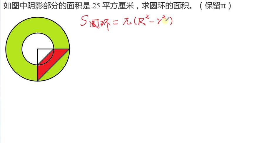 13.如图,梯形的面积是25平方厘米,圆环的面积是多少?