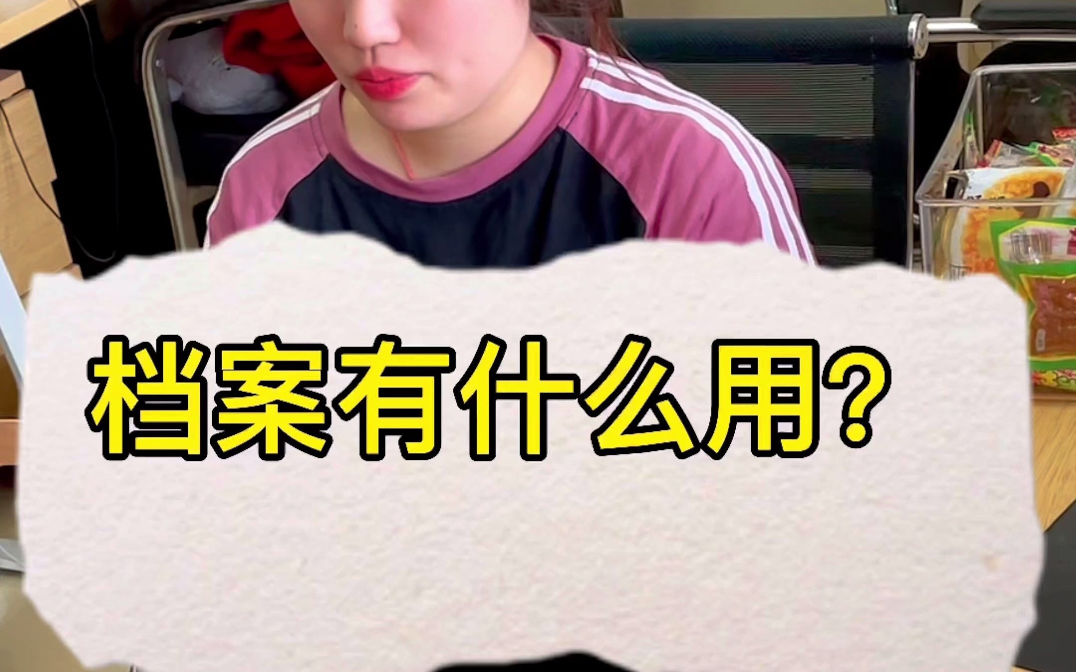 学校发给我一个档案袋,有什么用?