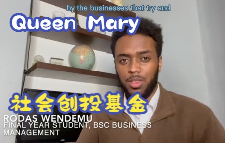 了解全英首个由学生领导的Queen Mary社会创投基金