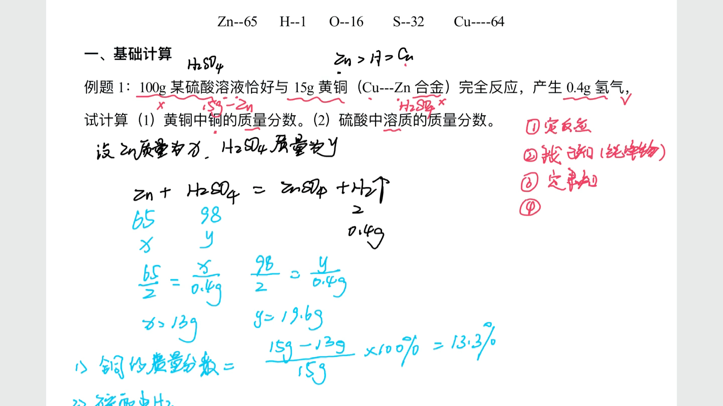 初中化学 溶液浓度的计算