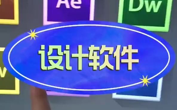 电商设计|必备全家桶软件安装包