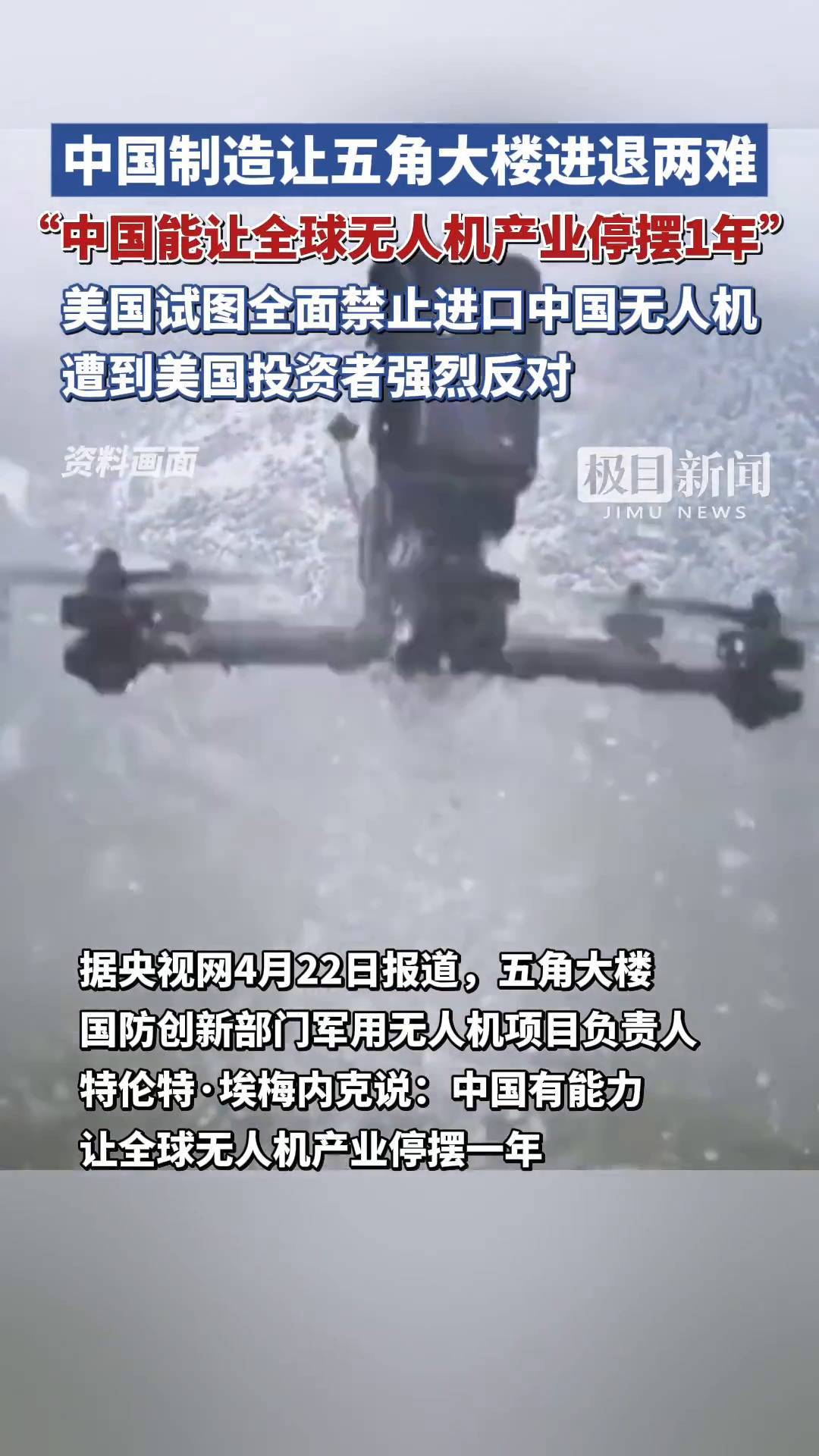 中国制造让五角大楼进退两难!军用无人机项目负责人:中国能让全球...