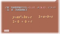 九下二次函数的表达式之一般式