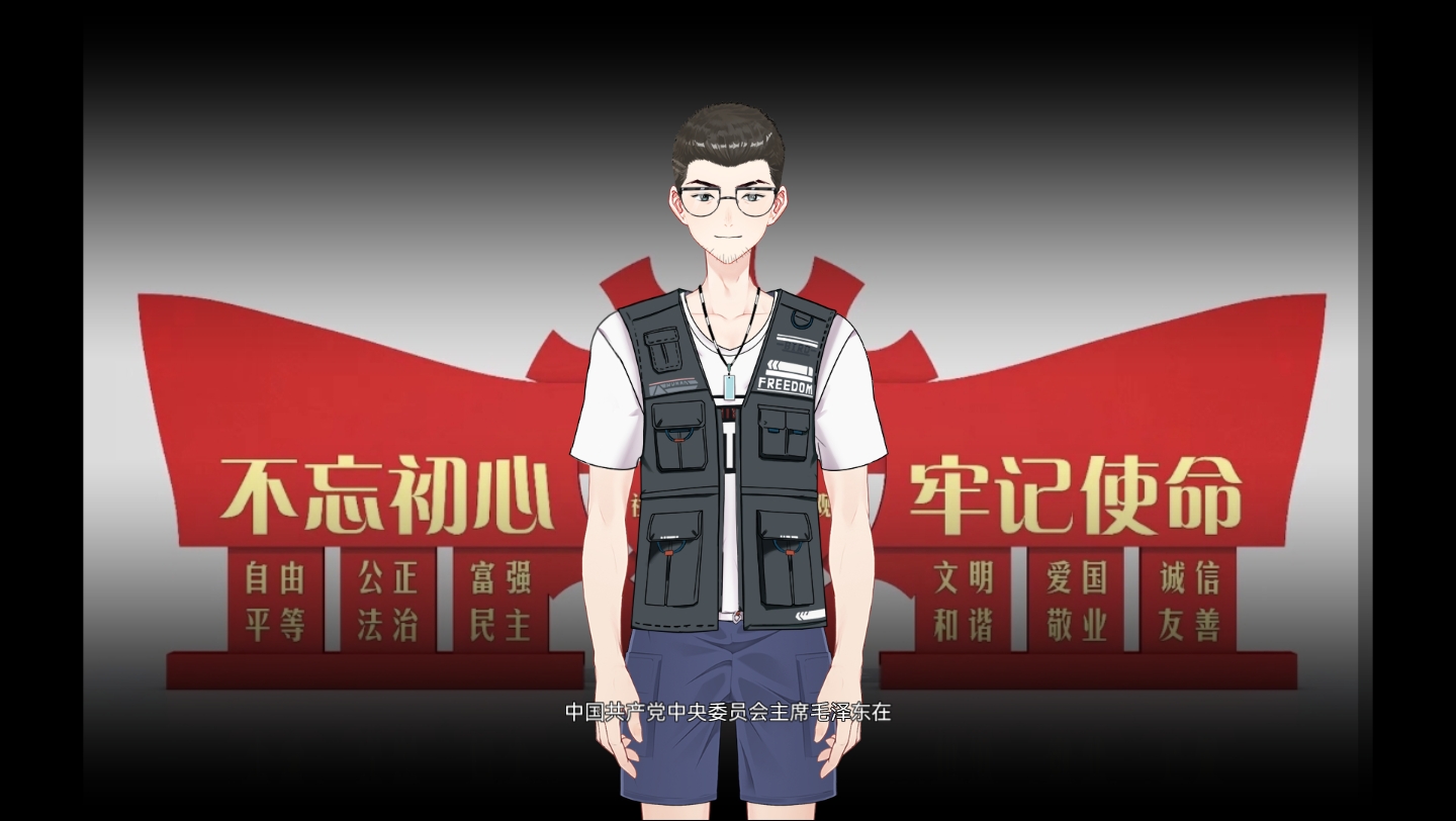 中国人民政协第一节会议上毛主席致开幕词
