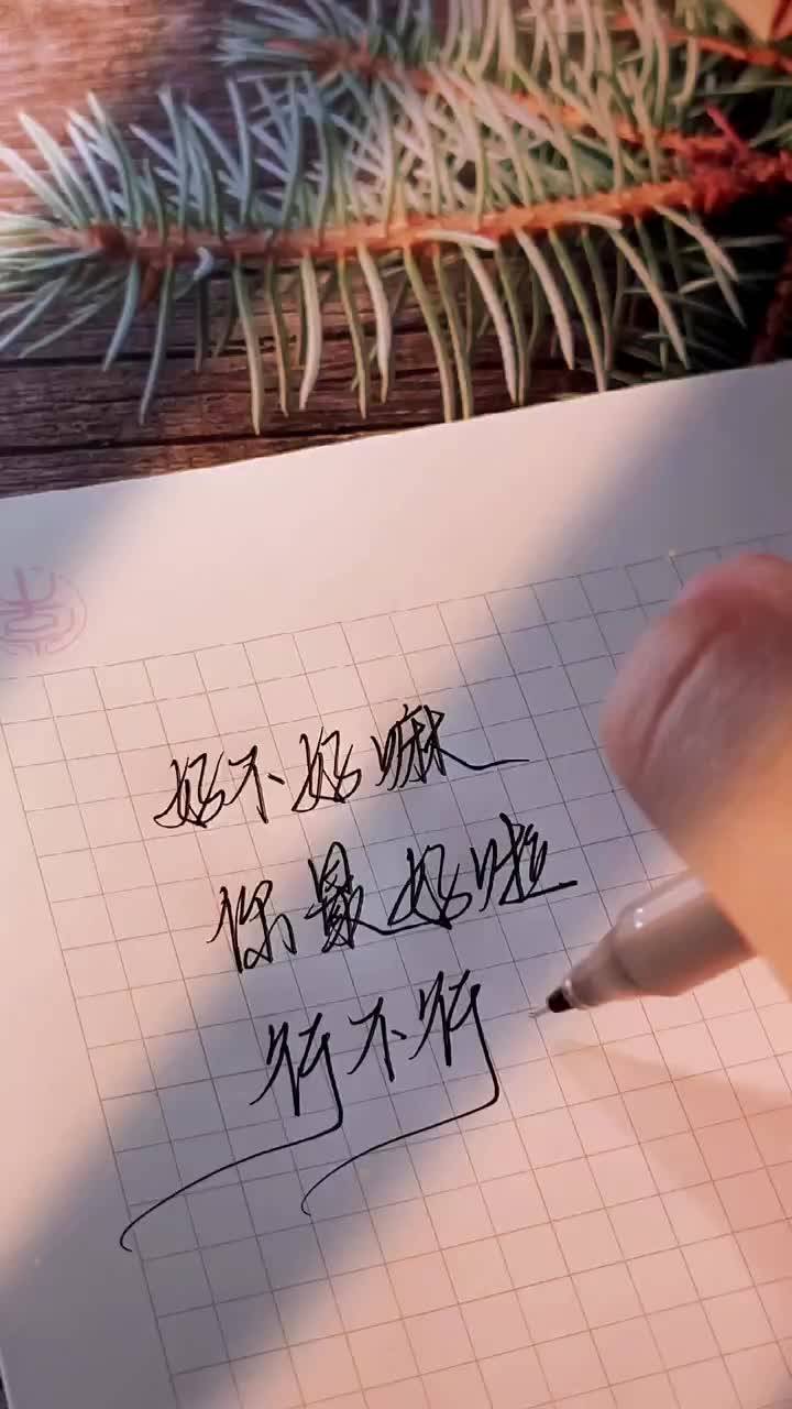 艾特你对象来学撒娇八连