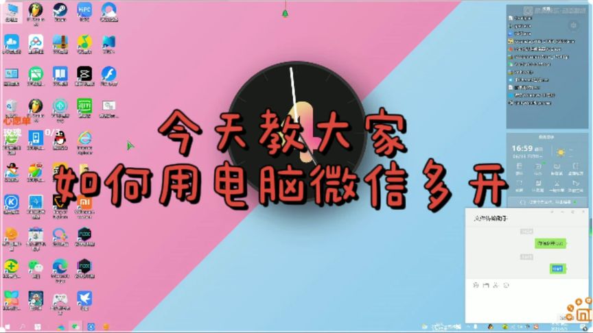 电脑微信多开教程!