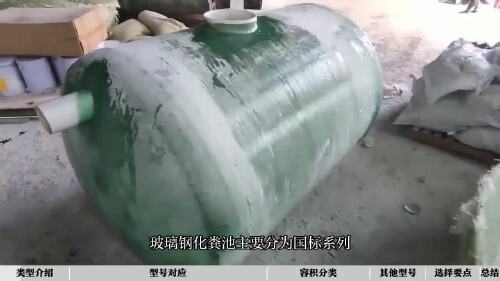 玻璃钢化粪池型号全解析:选对尺寸,省钱省心更耐用!