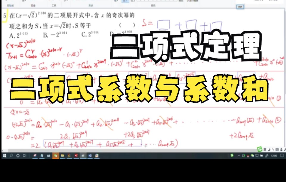 二项式系数与系数和录像20200309114935一一四九三五【二项展开式...