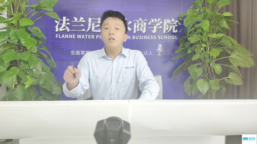 净水器厂家-法兰尼净水商学院周祥根:小区活动宣传以及策划和效果