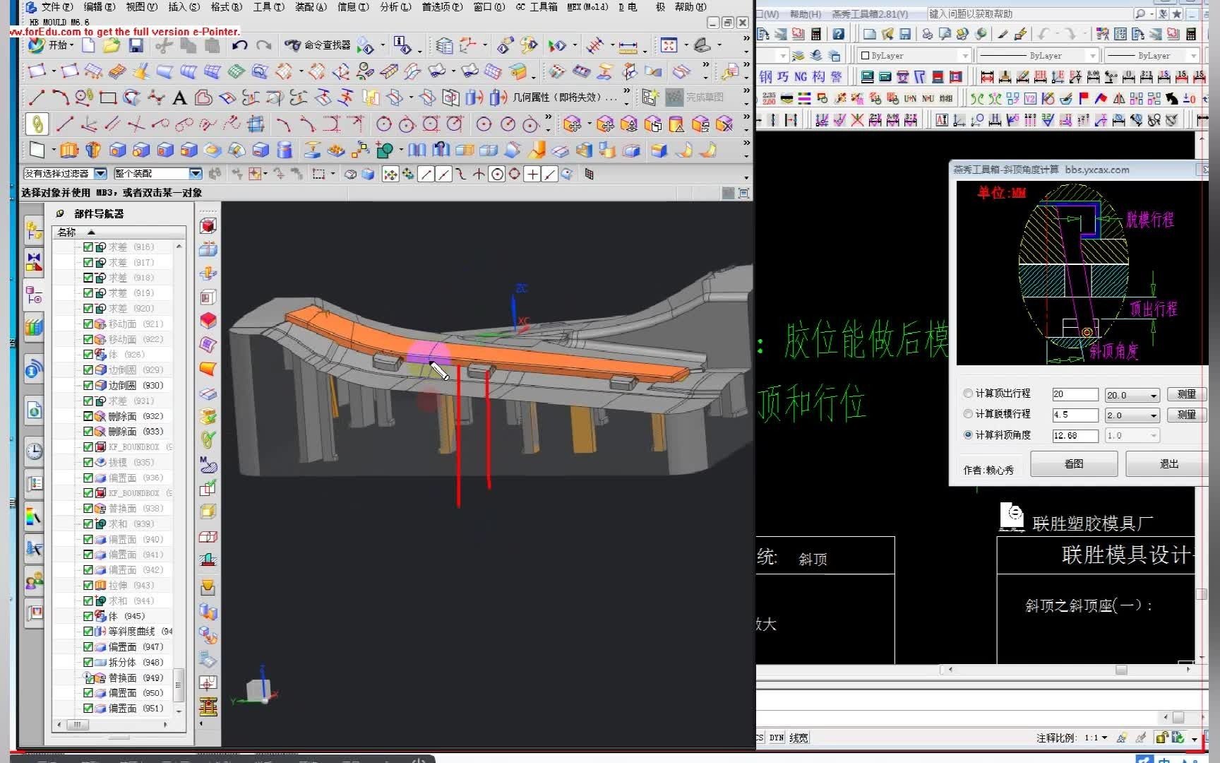 UG塑料模具设计之小斜顶1