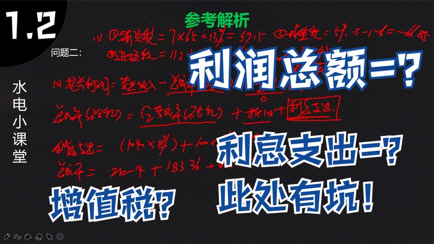 2019造价案例分析真题试题1第2小问:各公式需精确记忆和快速书写
