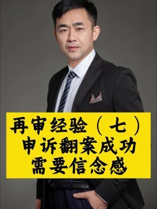 再审申请被驳回怎么办多学法律少吃亏