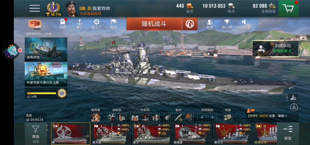 战舰世界闪击战—大和号